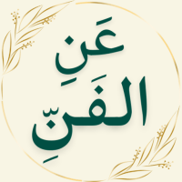 قصص قصيرة – عن الفن